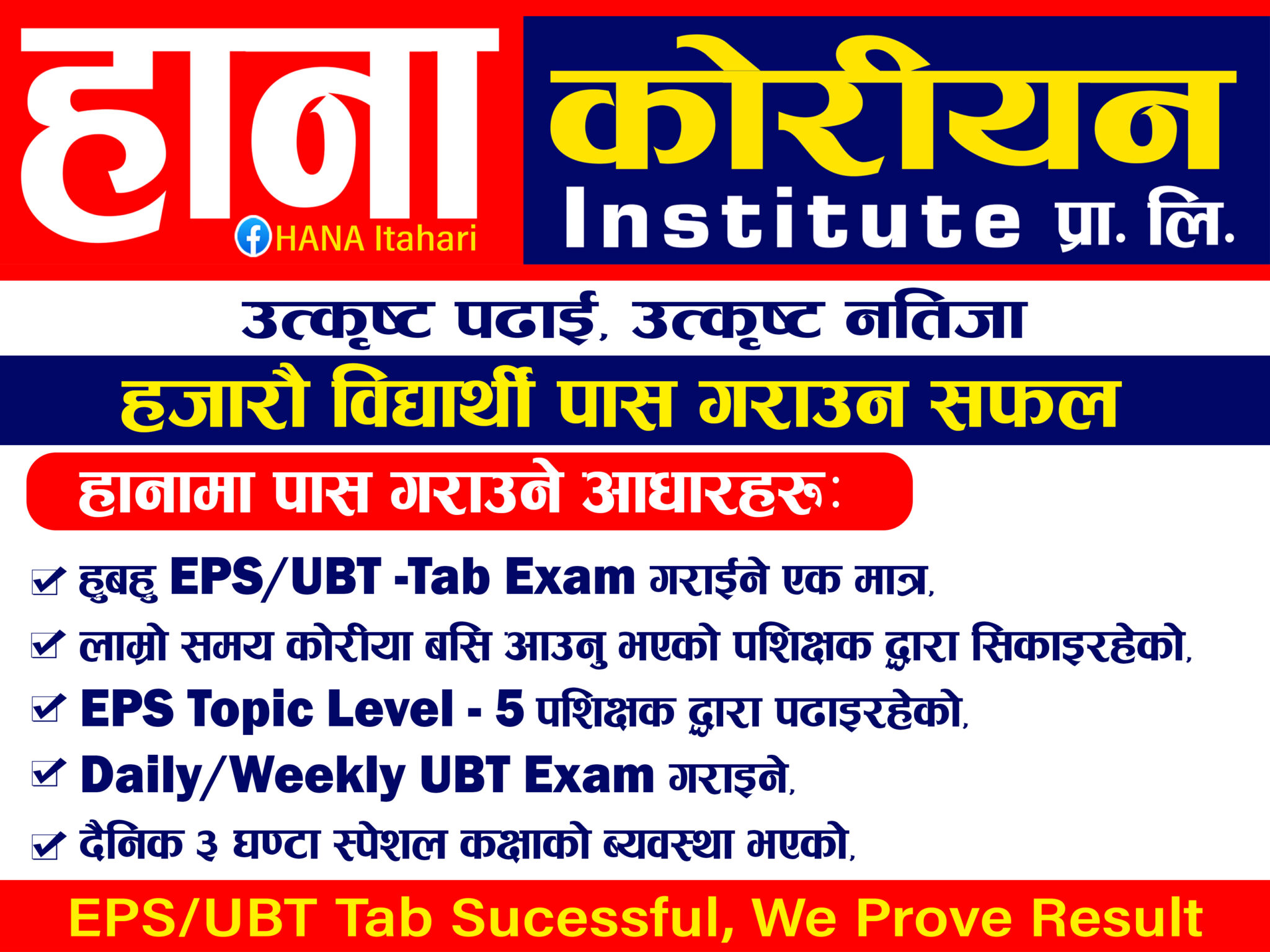 EPS TOPIK Book Listening – Hana Korean Language Itahari | 15+ year of Experience